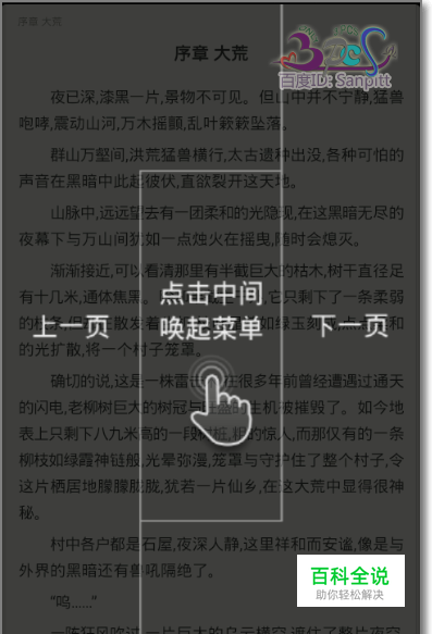 手机百度 听”小说怎么用 【百科全说】