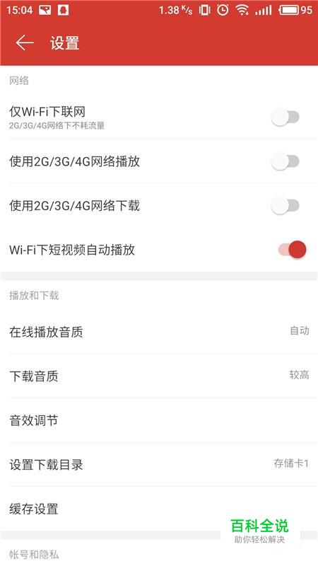 网易云音乐怎么设置音效 【百科全说】