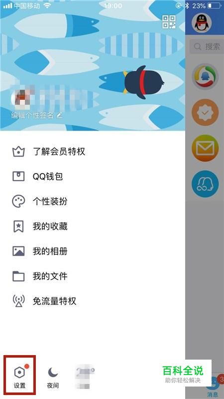 QQ怎么设置限制异地登录 【百科全说】