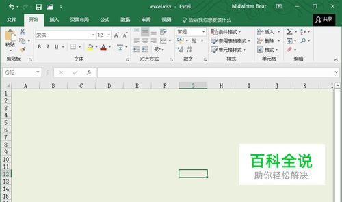 Excel怎么将表格更换为护眼底色 【百科全说】