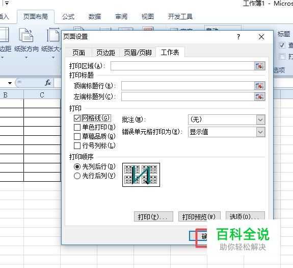 Excel如何打印出表格线 【百科全说】