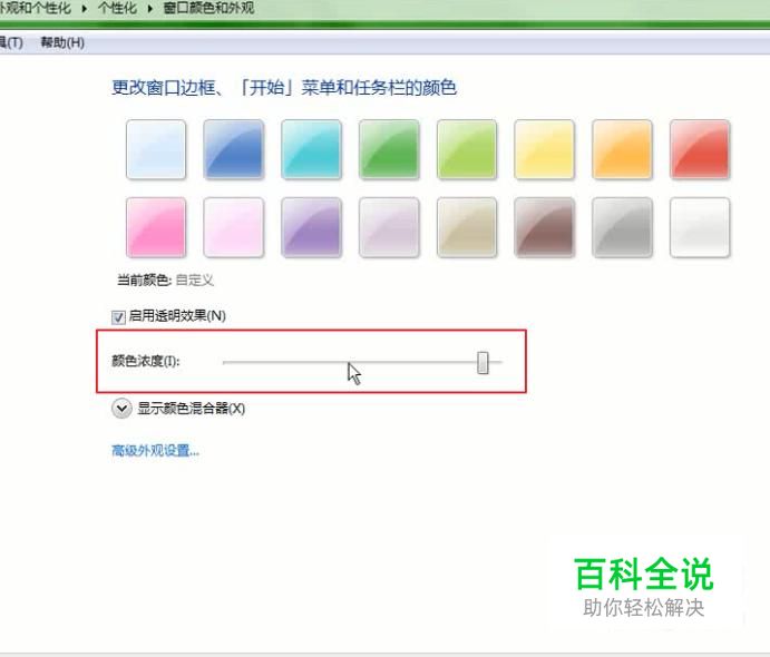 保护眼睛的颜色设置如何设置电脑保护色 【百科全说】