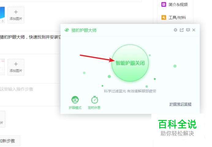 保护眼睛的颜色设置如何设置电脑保护色 【百科全说】