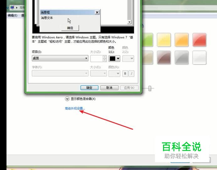 保护眼睛的颜色设置如何设置电脑保护色 【百科全说】